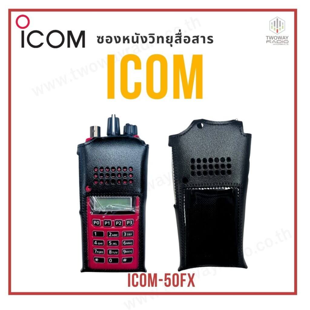 ICOM – บริษัท ทูเวย์เรดิโอคอมมูนิเคชั่น จำกัด