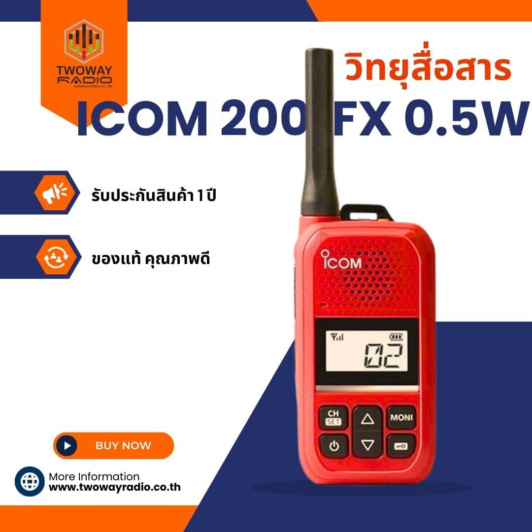 ICOM – บริษัท ทูเวย์เรดิโอคอมมูนิเคชั่น จำกัด