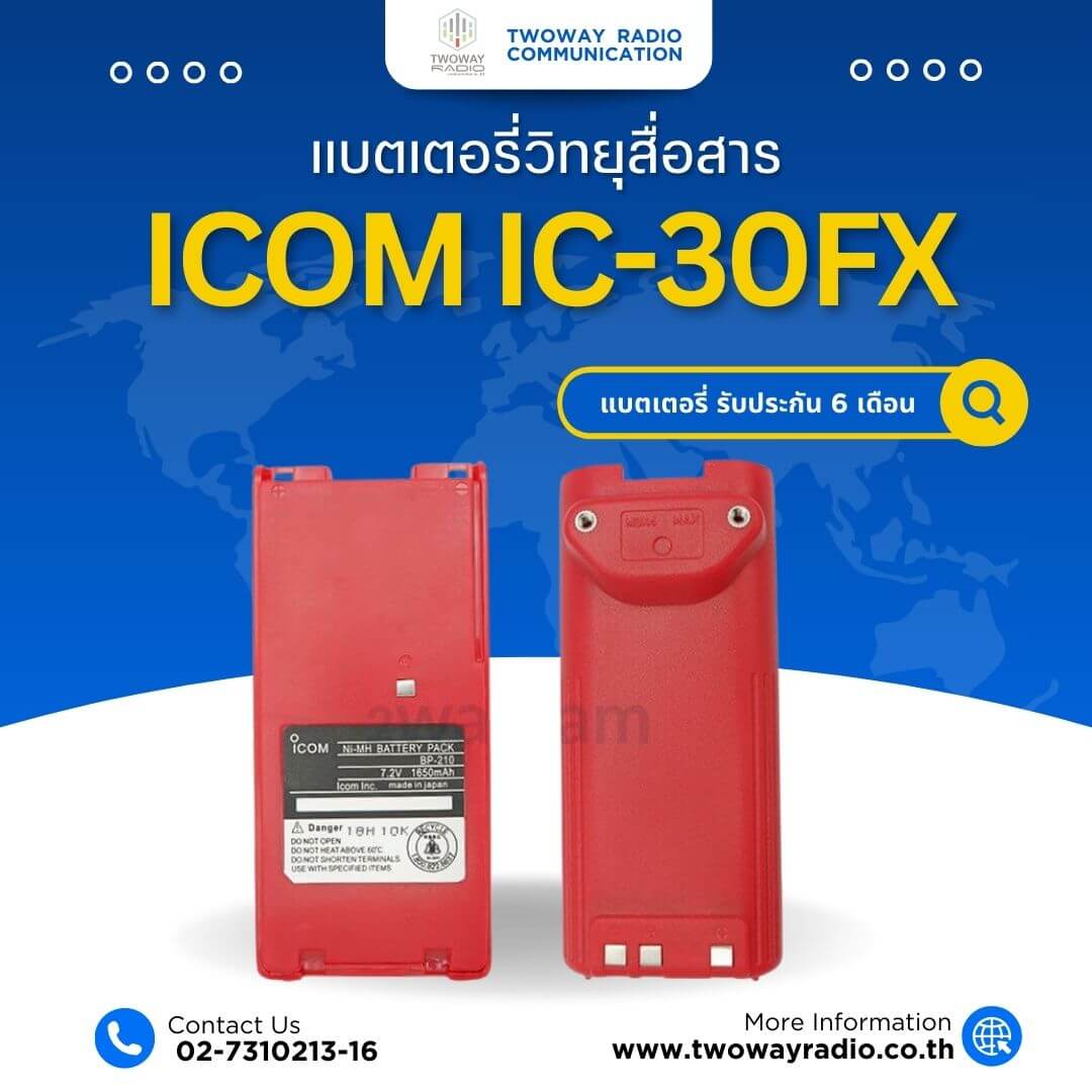 แบตเตอรี่ ICOM IC-30FX สำหรับวิทยุสื่อสาร