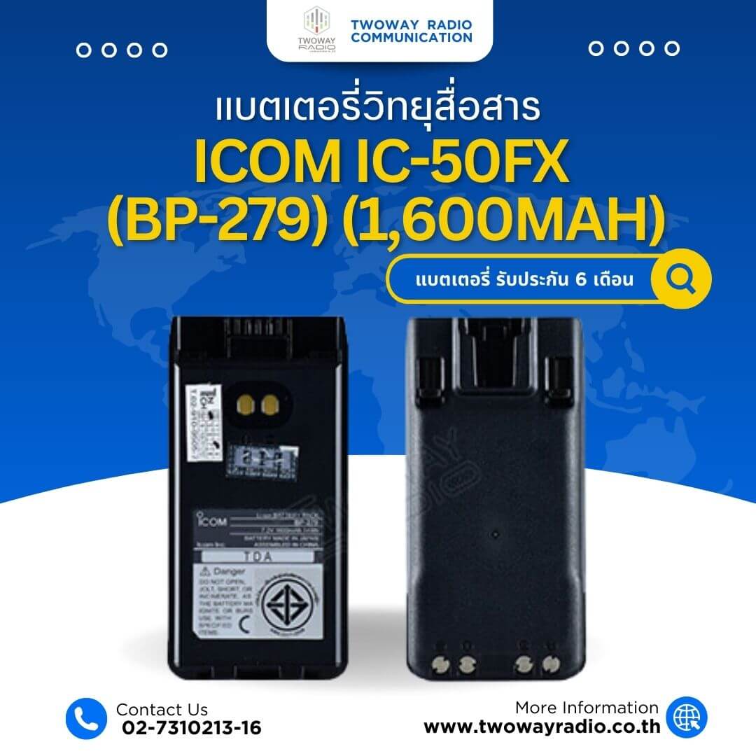 แบตเตอรี่วิทยุสื่อสาร ICOM IC-50FX (BP-279) แบตแท้ (1,600mAh)
