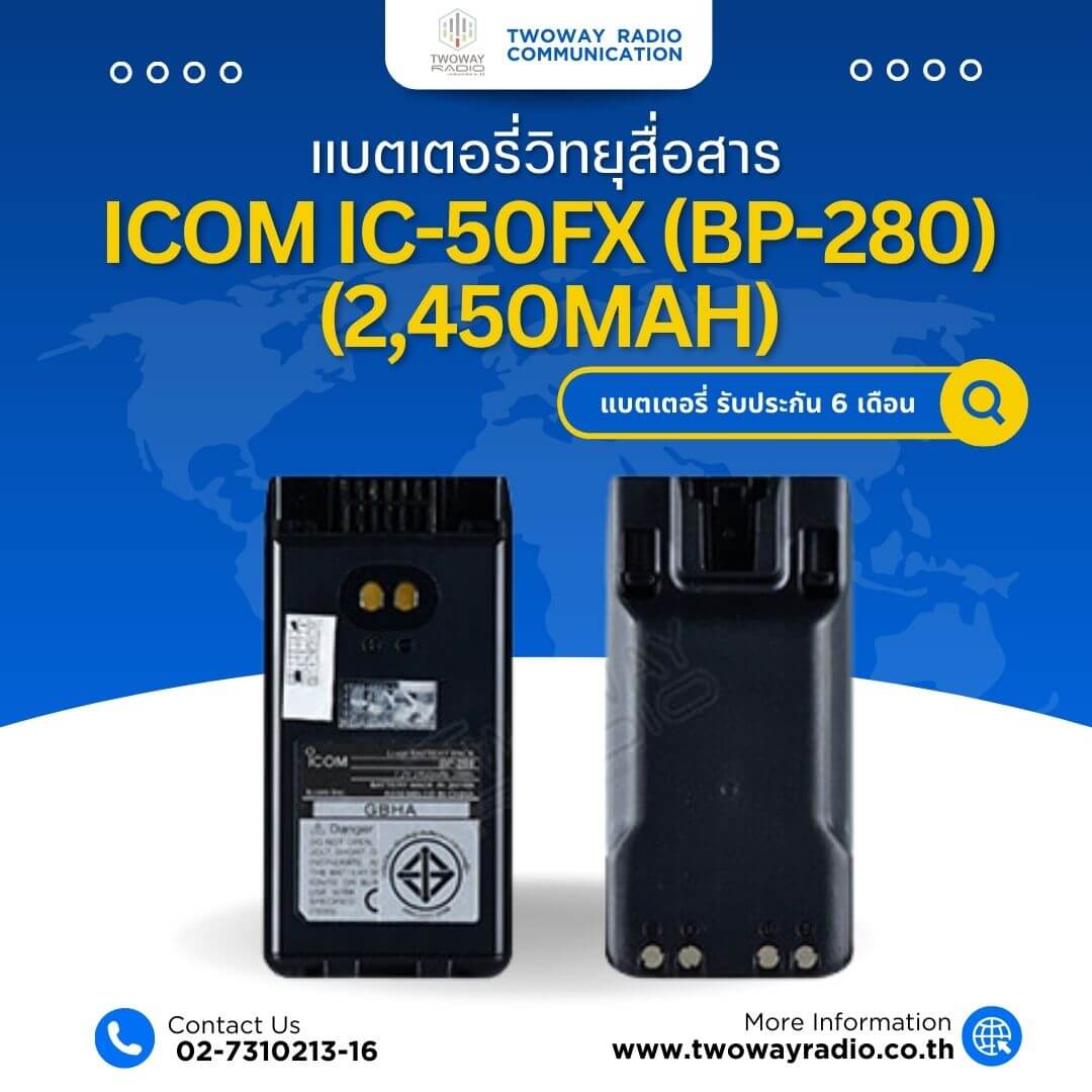 แบตเตอรี่ วิทยุสื่อสาร ICOM IC-50FX (BP-280) แบตแท้ (2,450mAh)