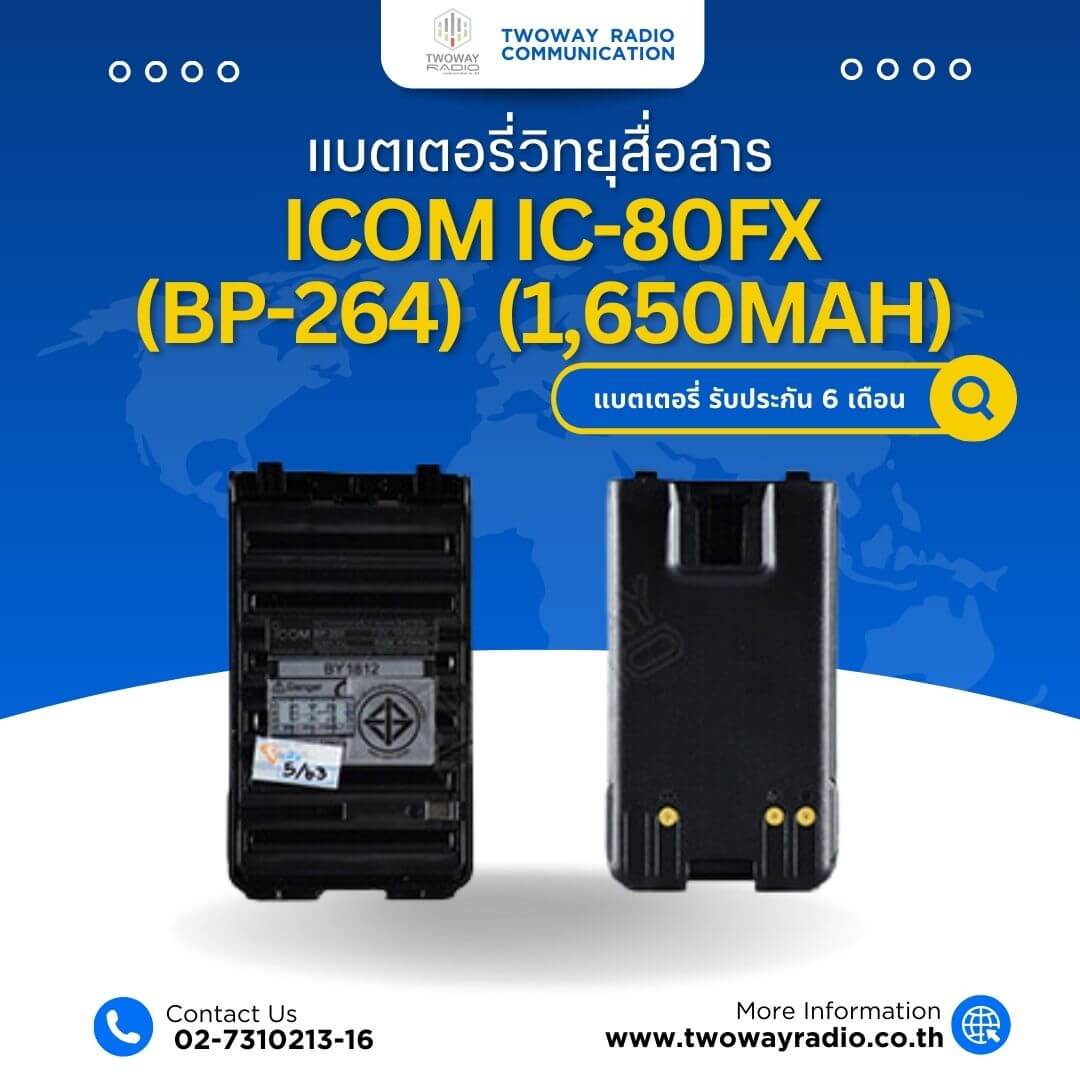 แบตเตอรี่ ICOM IC-80FX(BP-264) เหมือนแท้ (1,650mAh)