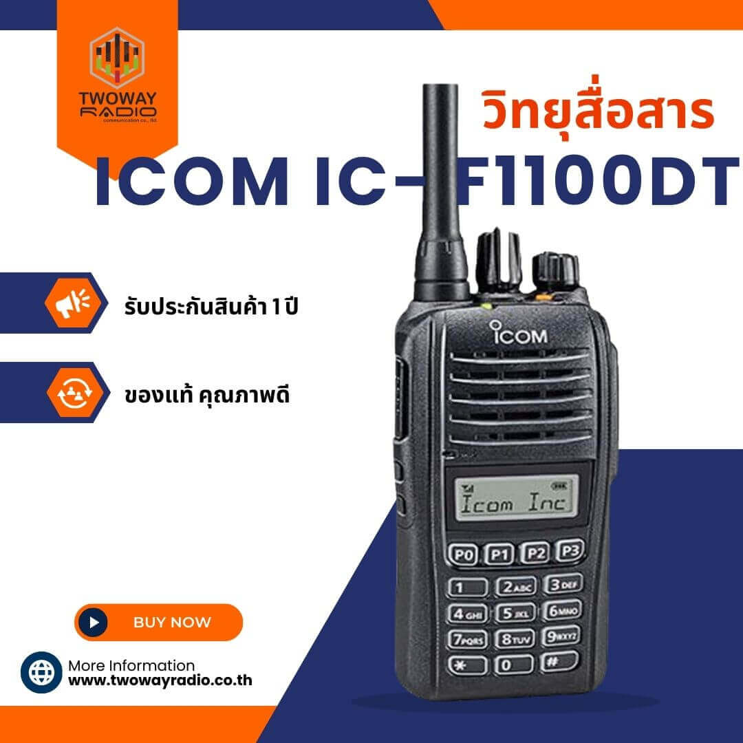 วิทยุสื่อสาร ICOM IC-F1100DT เครื่องดำ ความถี่ UHF 400-470 Mhz. ของแท้ ...