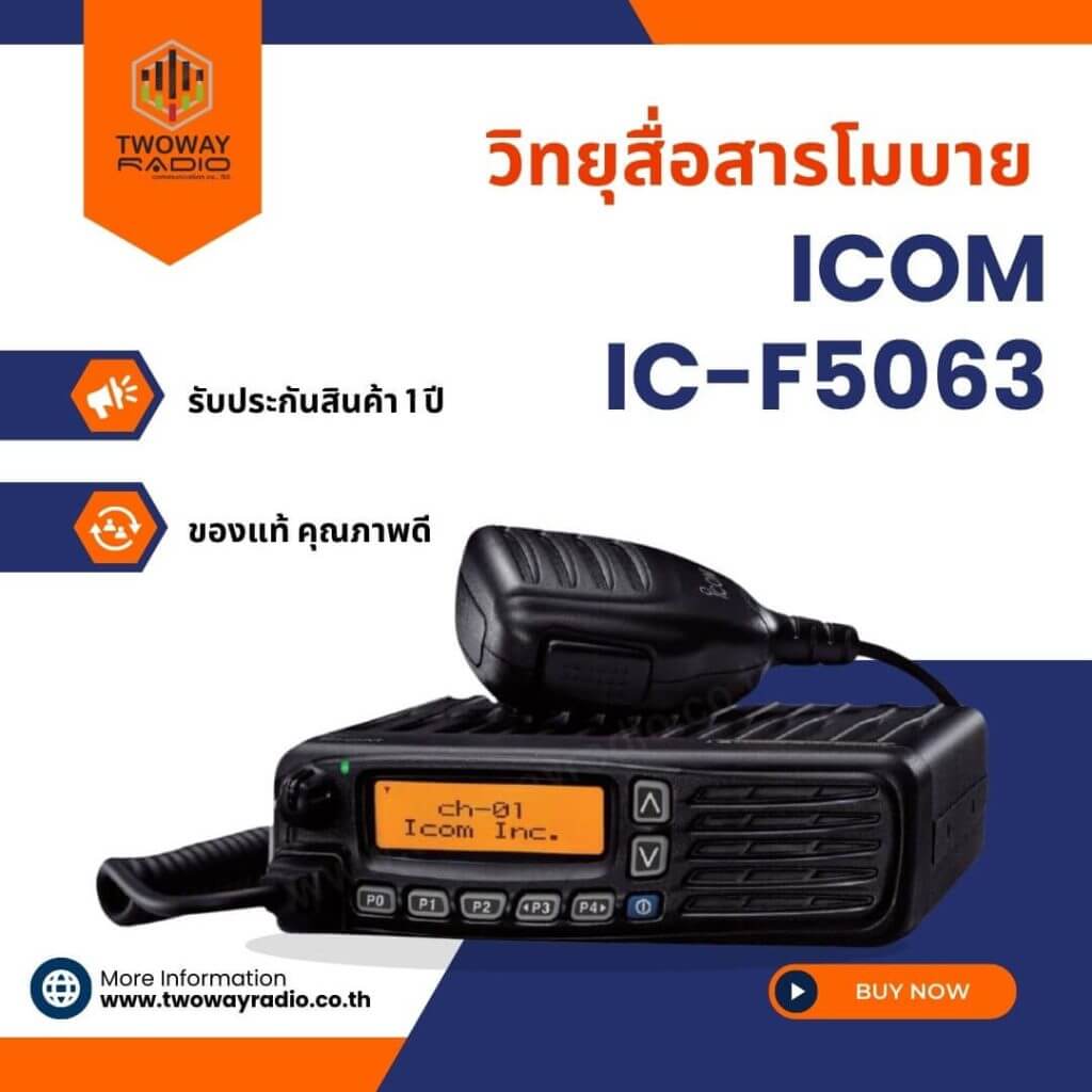 ICOM – หน้า 3 – บริษัท ทูเวย์เรดิโอคอมมูนิเคชั่น จำกัด