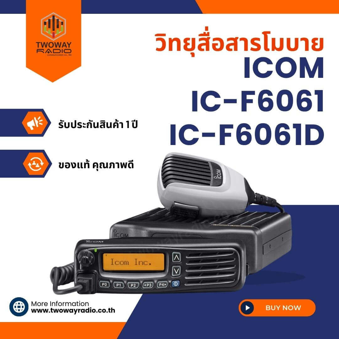 ICOM – บริษัท ทูเวย์เรดิโอคอมมูนิเคชั่น จำกัด