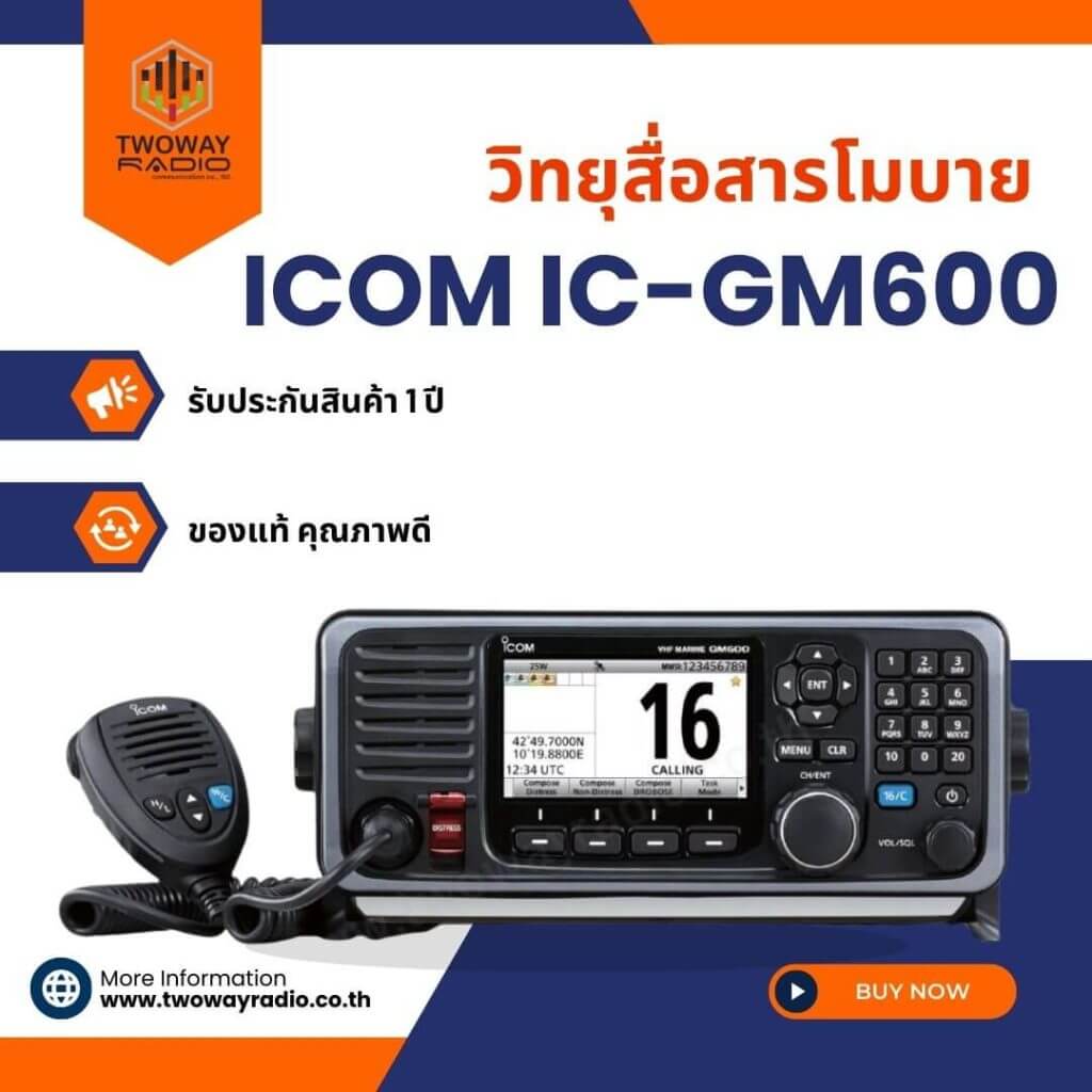 ICOM – หน้า 3 – บริษัท ทูเวย์เรดิโอคอมมูนิเคชั่น จำกัด