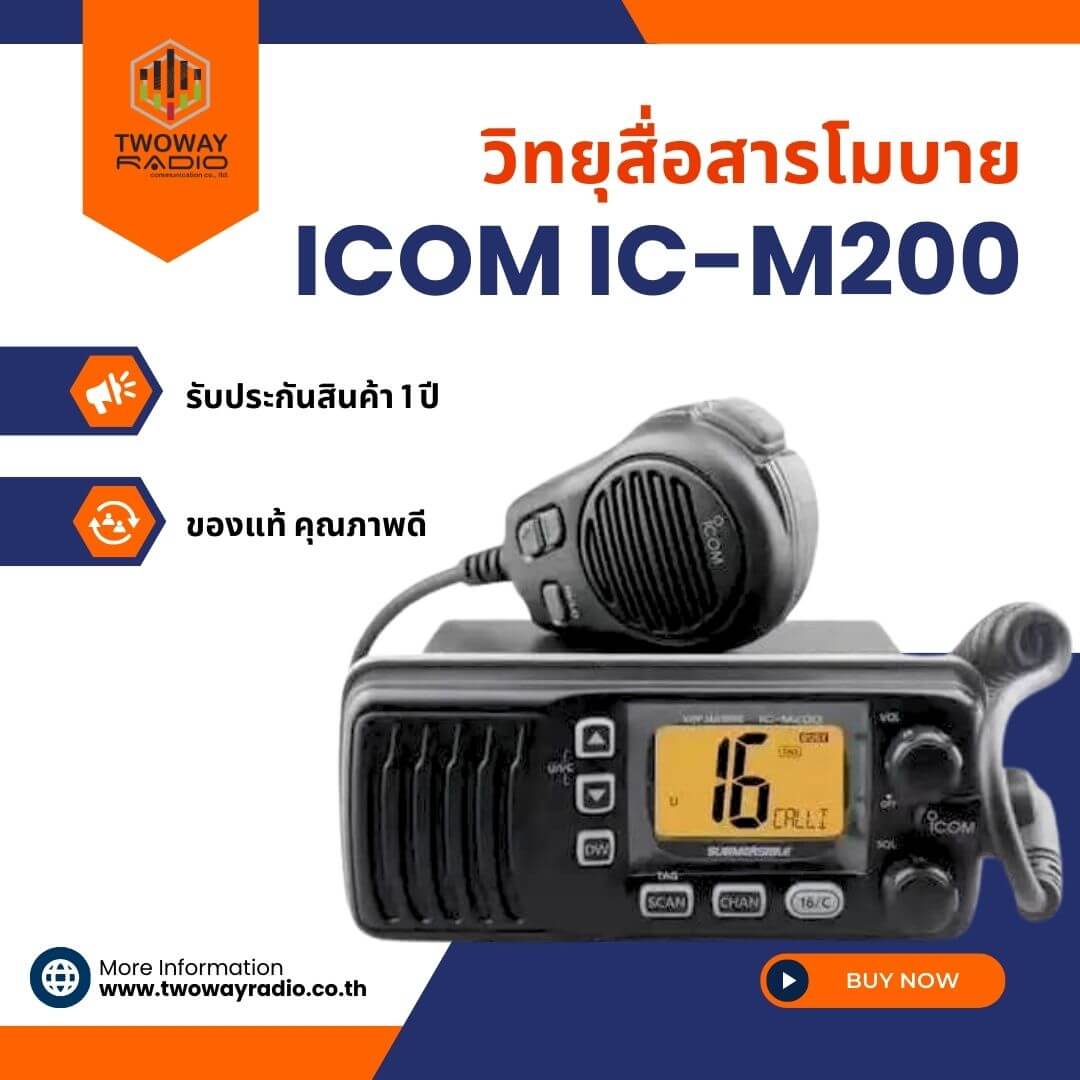 วิทยุสื่อสาร ICOM IC-M200 - ความถี่นักเดินเรือ 156-162 MHz.