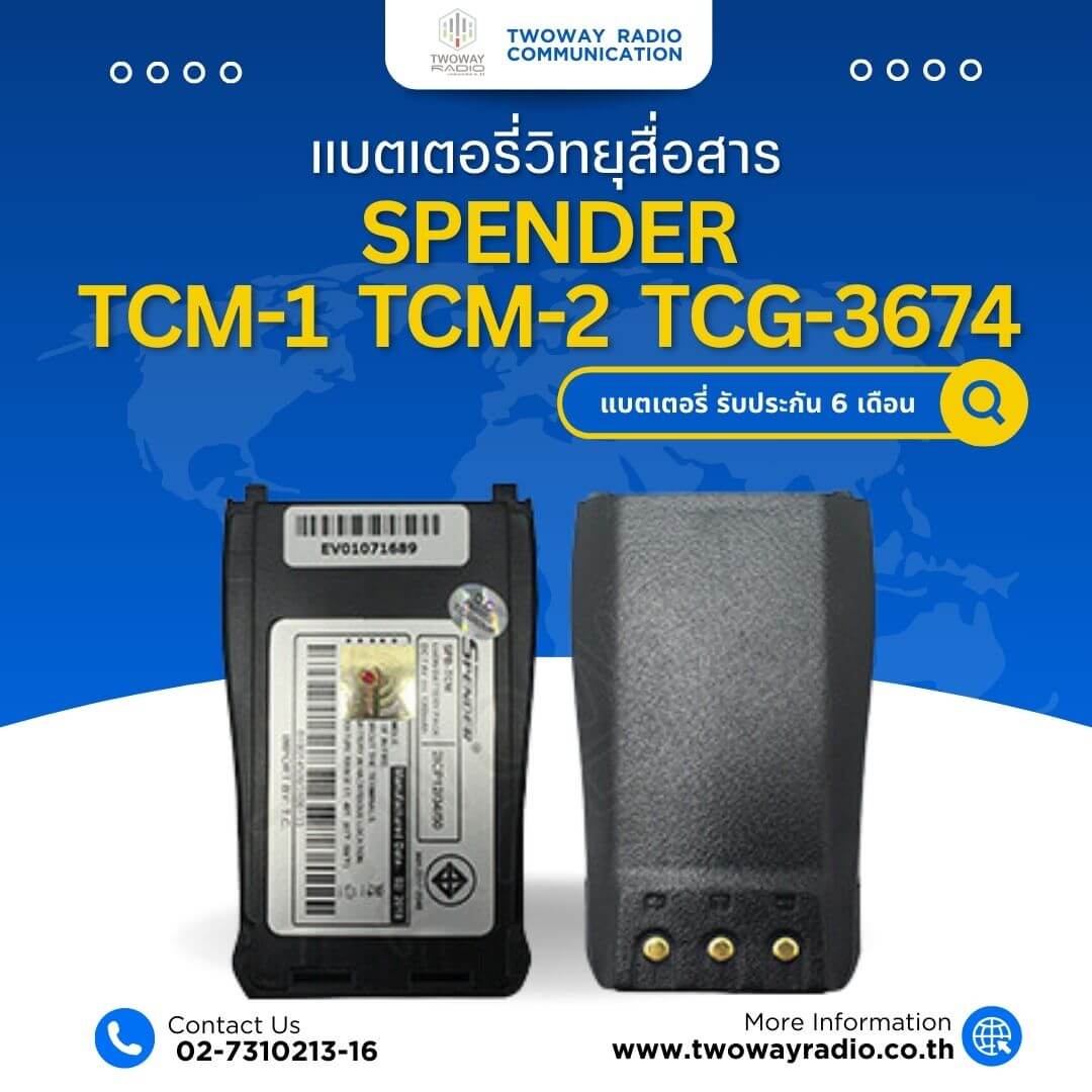 แบตเตอรี่ วิทยุสื่อสาร SPENDER TCM-1, TCM-2, TCG-3674 แบตแท้