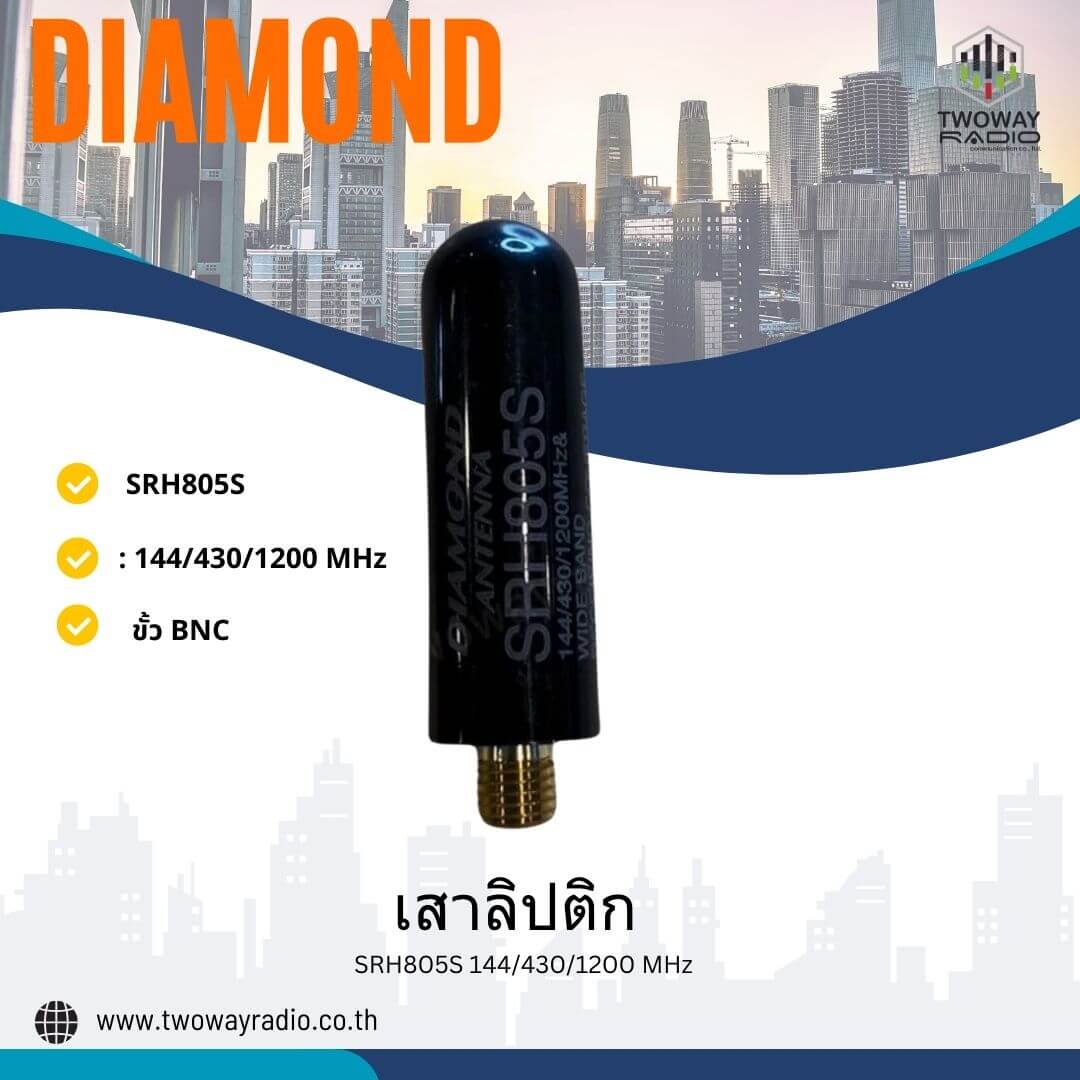 เสาลิปติก DIAMOND SRH805S 144/430/1200 MHz