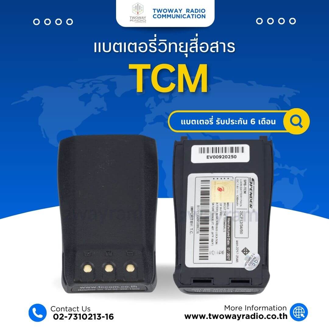 แบตเตอรี่วิทยุสื่อสาร TCM
