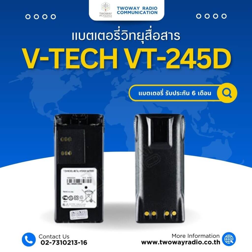 V-TECH – บริษัท ทูเวย์เรดิโอคอมมูนิเคชั่น จำกัด
