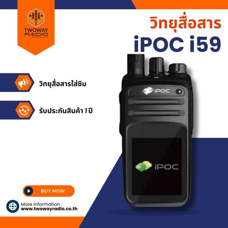 วิทยุสื่อสารใส่ซิม