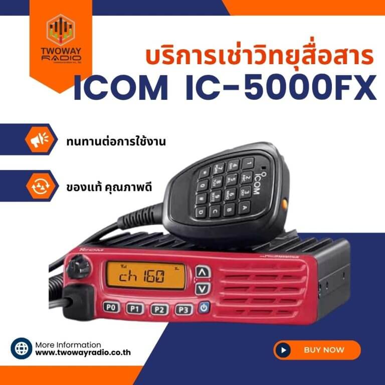 บริการเช่าวิทยุสื่อสาร ICOM รุ่น IC-50FX PLUS