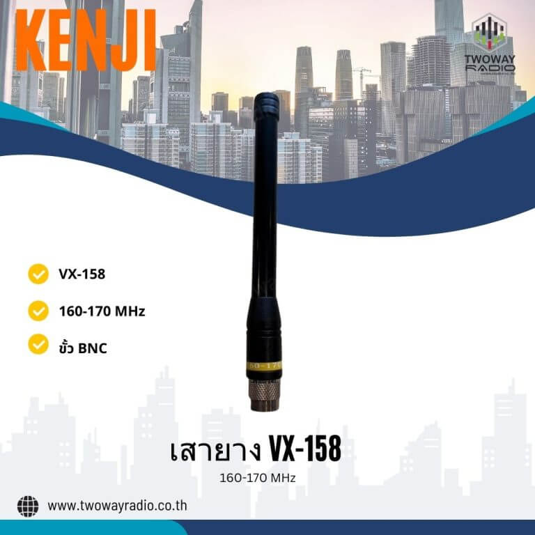 เสาวิทยุสื่อสาร KENJI (แบบหางหนู) ขั้ว BNC ย่าน CB245 MHz