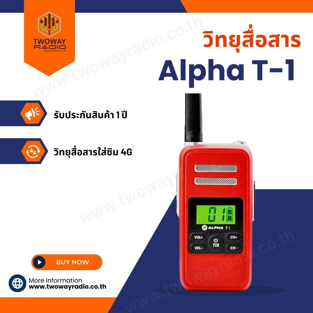 วิทยุสื่อสาร Alpha T-1