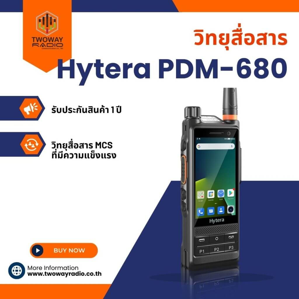 วิทยุสื่อสาร – หน้า 5 – บริษัท ทูเวย์เรดิโอคอมมูนิเคชั่น จำกัด