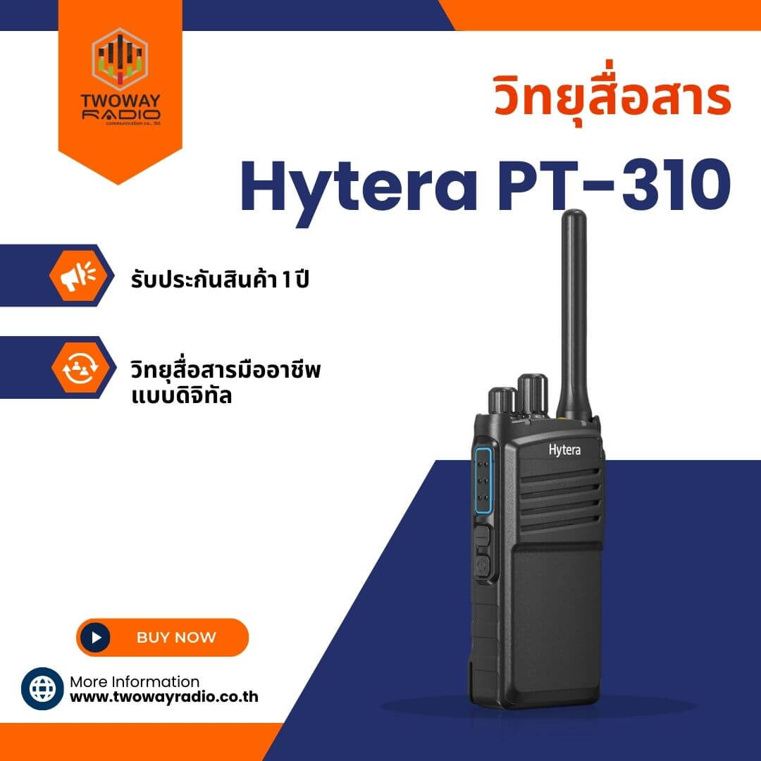 วิทยุสื่อสาร Hytera PT310