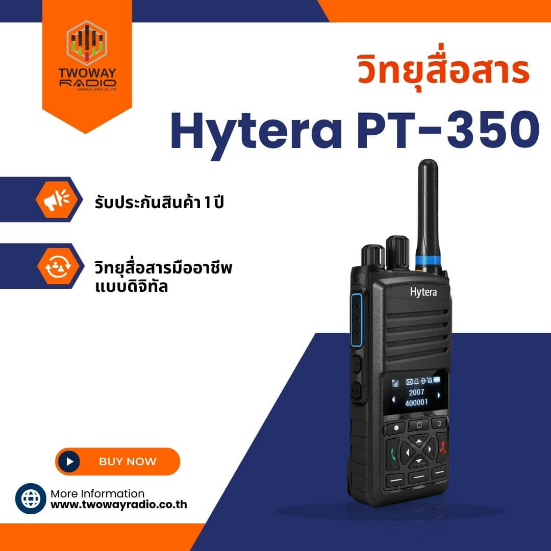 วิทยุสื่อสาร HYTERA-PT-350