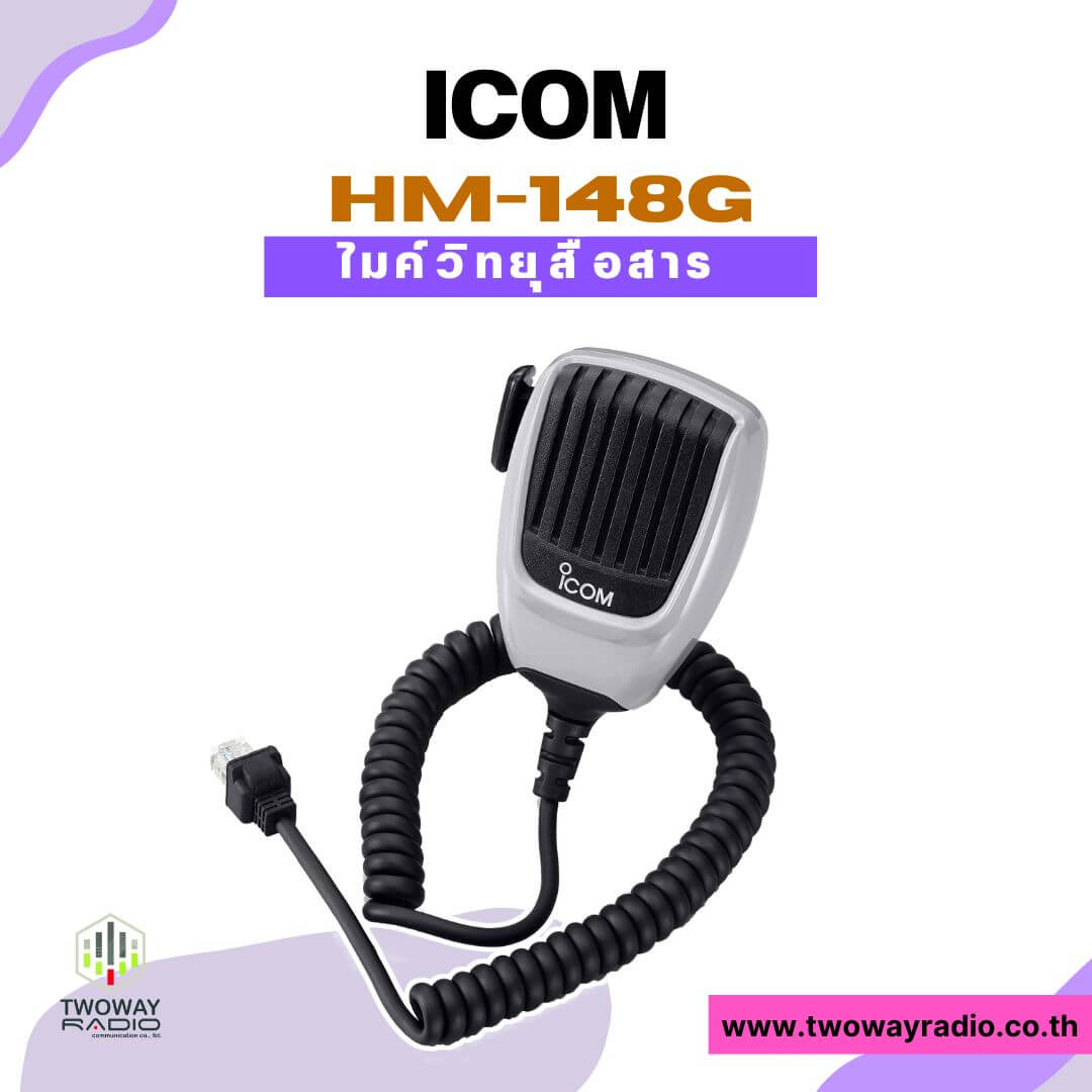 ไมค์วิทยุสื่อสาร HM-148G