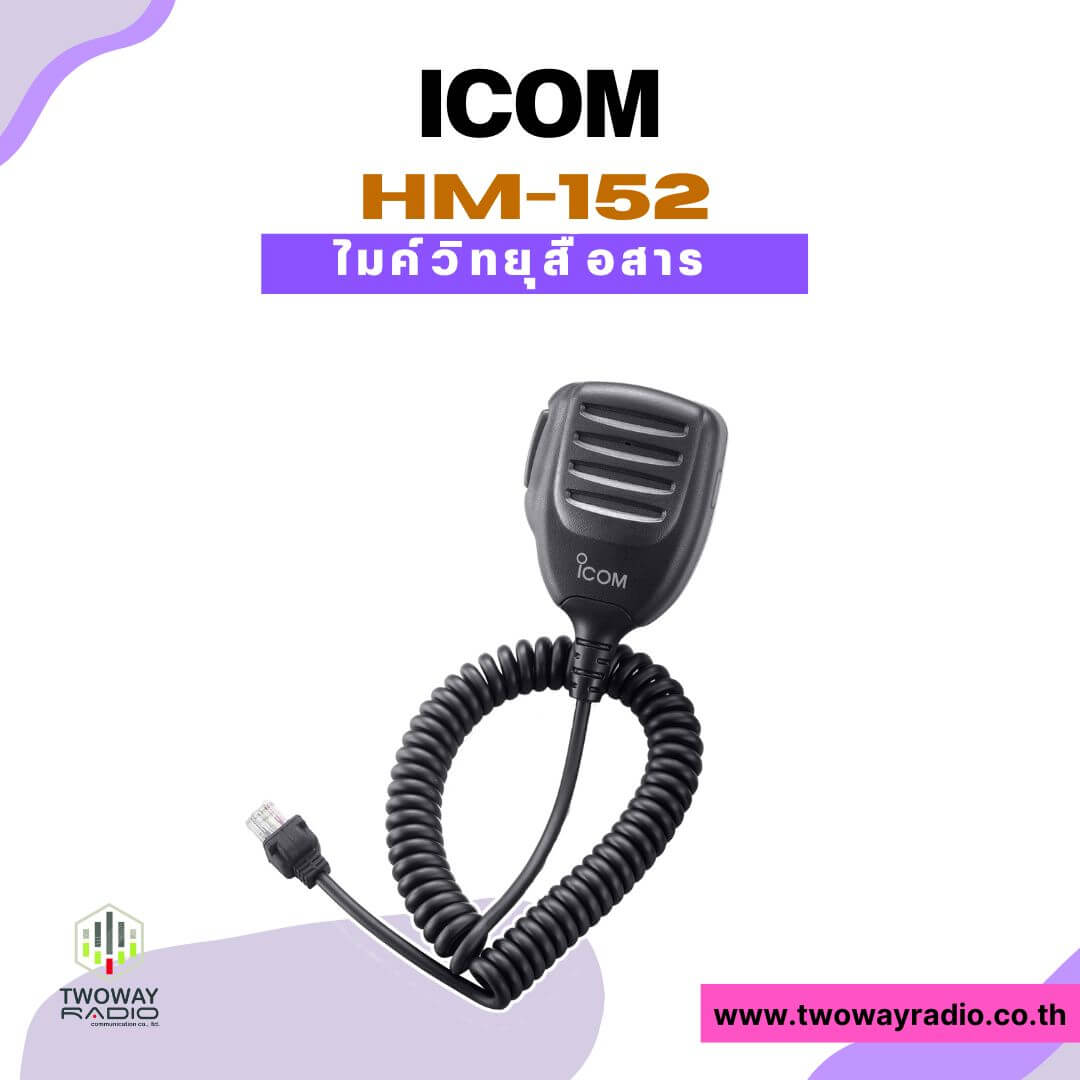 ไมค์วิทยุสื่อสาร HM-152