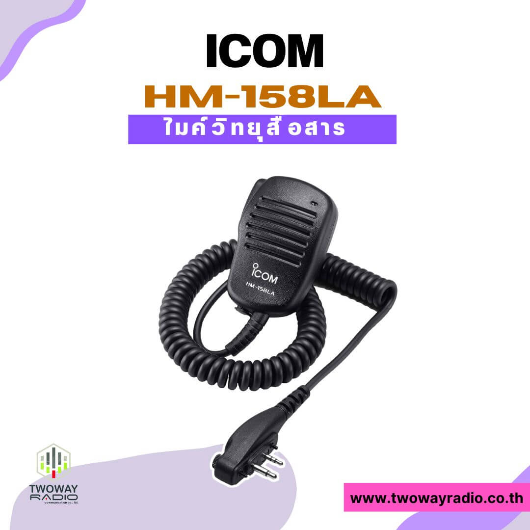 ไมค์วิทยุสื่อสาร HM-158LA
