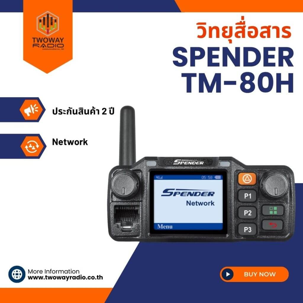 SPENDER – บริษัท ทูเวย์เรดิโอคอมมูนิเคชั่น จำกัด