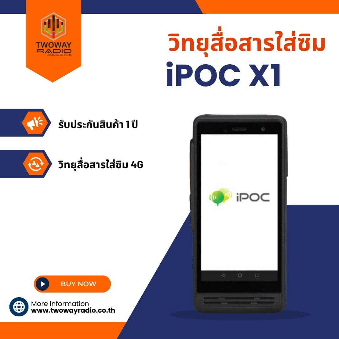 iPOC – บริษัท ทูเวย์เรดิโอคอมมูนิเคชั่น จำกัด