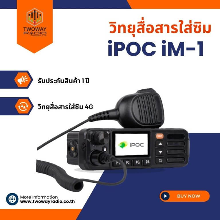 วิทยุสื่อสารใส่ SIM