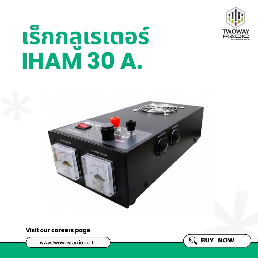เร็กกลูเรเตอร์ iHam 30 A. แข็งแรง ทนทาน วัสดุคุณภาพ