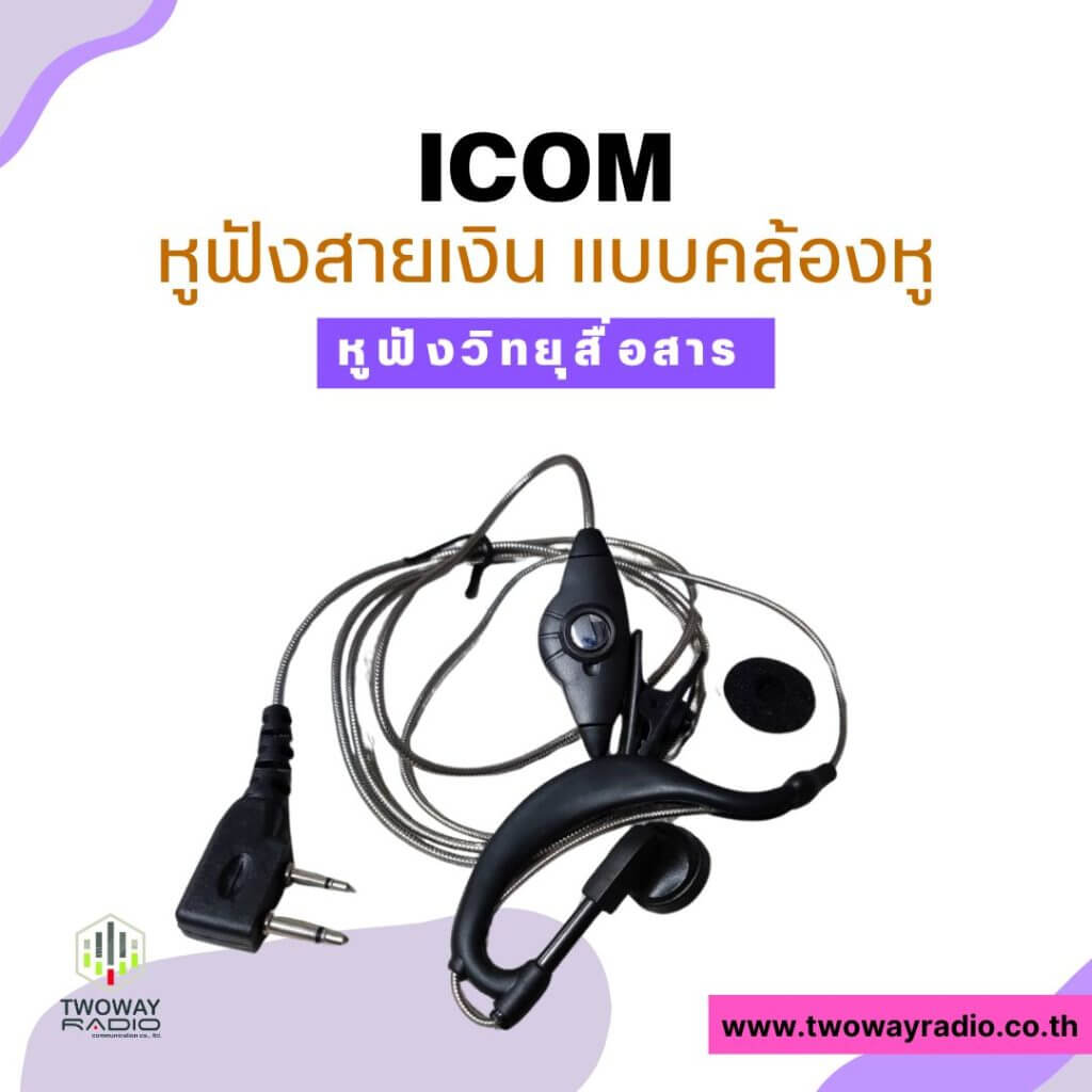 Products 4 | บริษัท ทูเวย์เรดิโอคอมมูนิเคชั่น จำกัด