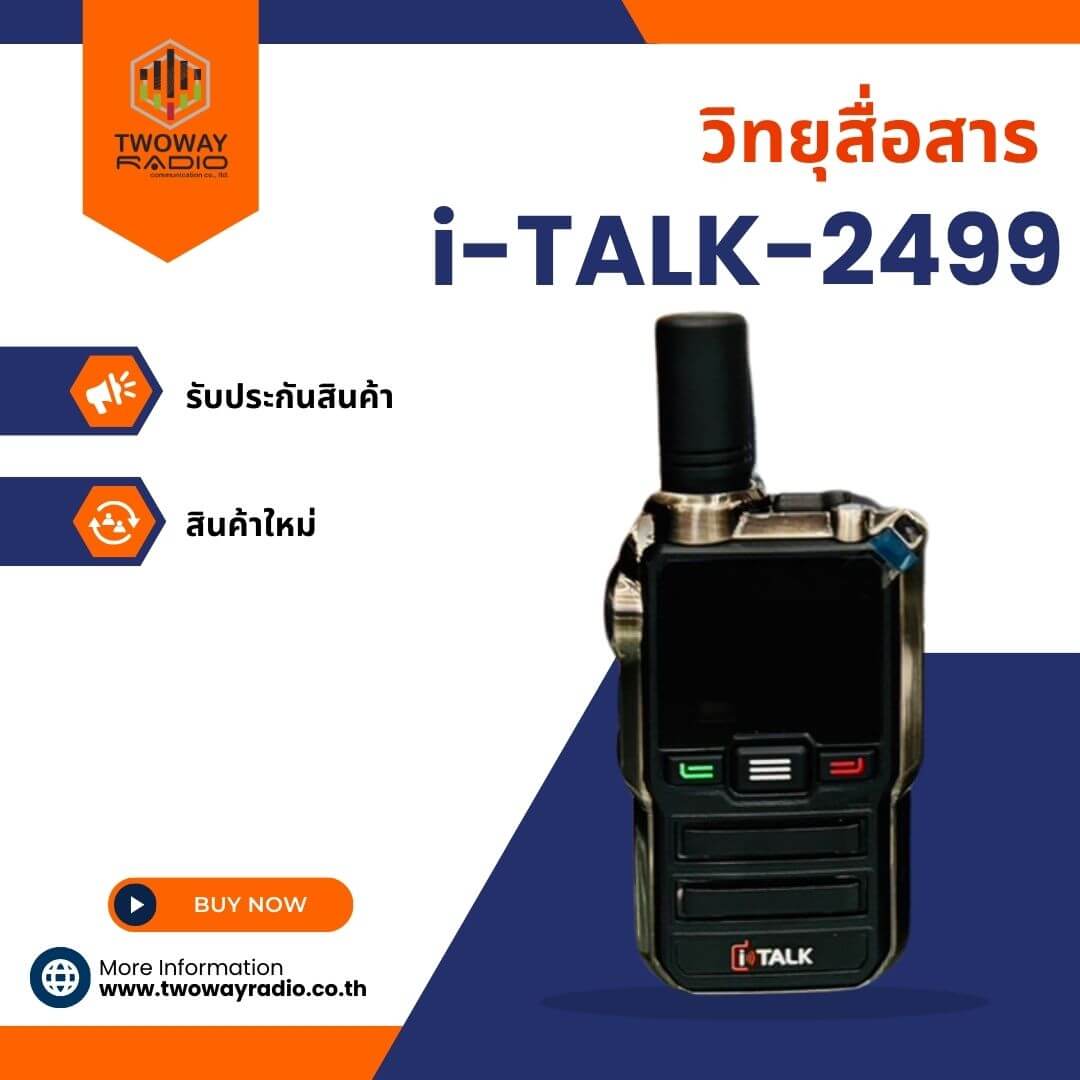 Products | บริษัท ทูเวย์เรดิโอคอมมูนิเคชั่น จำกัด