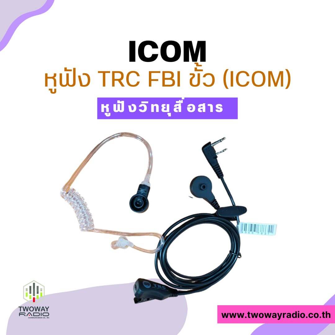 ICOM – บริษัท ทูเวย์เรดิโอคอมมูนิเคชั่น จำกัด