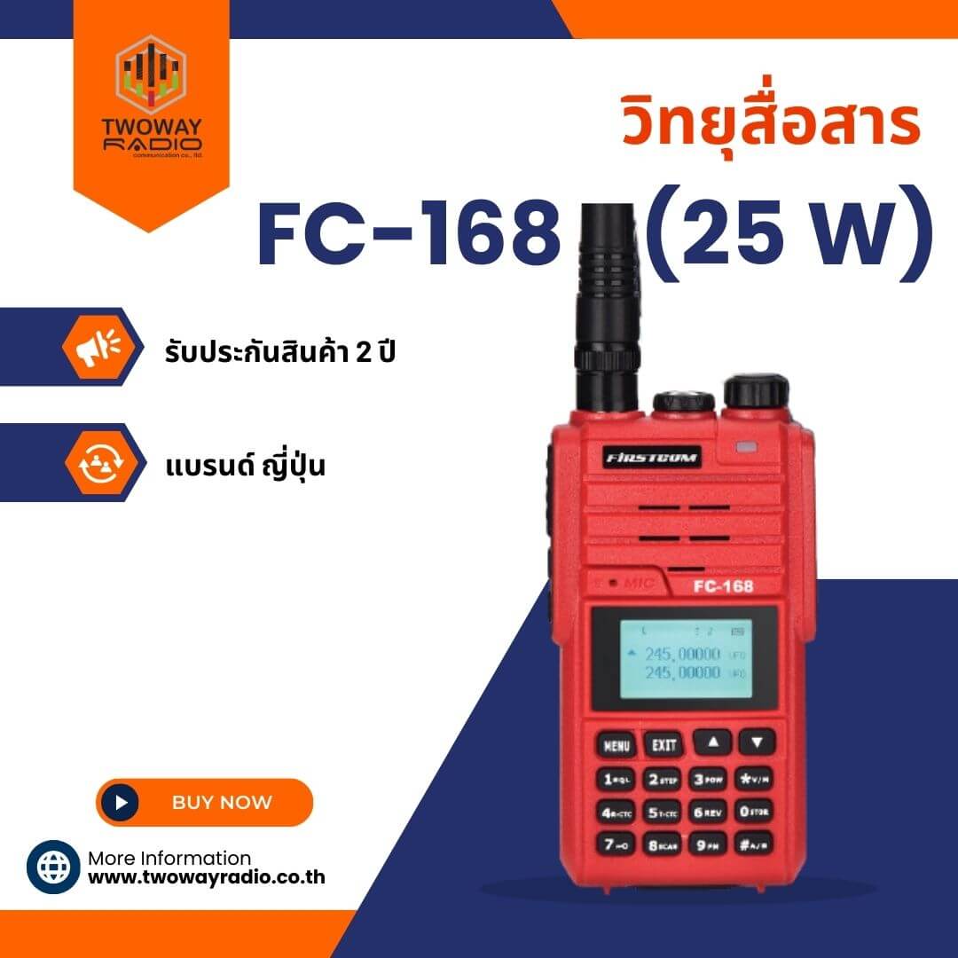 วิทยุสื่อสาร Firstcom-FC-168