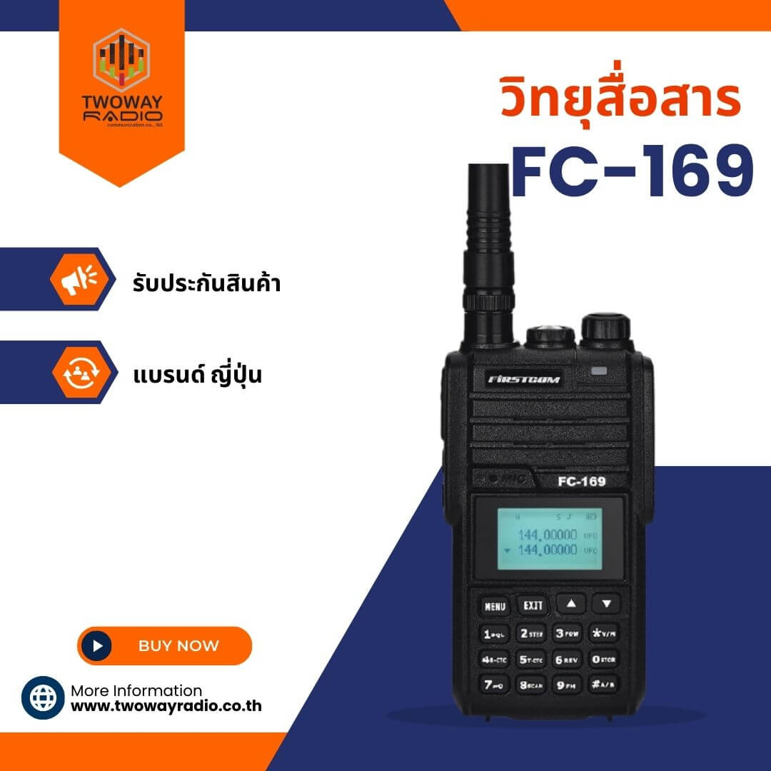 วิทยุสื่อสาร Firstcom-FC-169