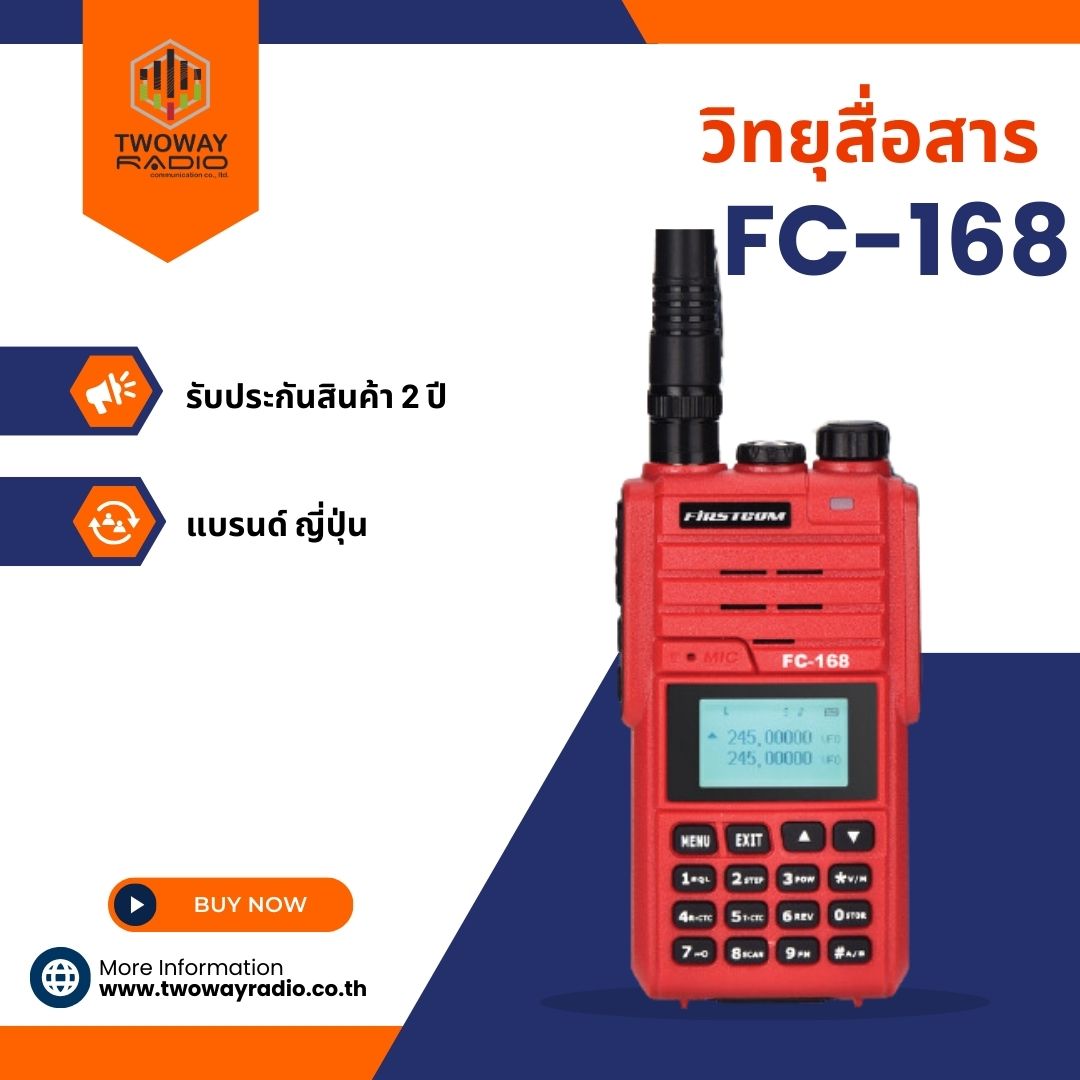 วิทยุสื่อสาร Firstcom-FC-168