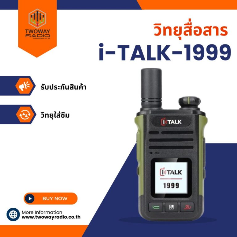 วิทยุสื่อสารใส่ SIM