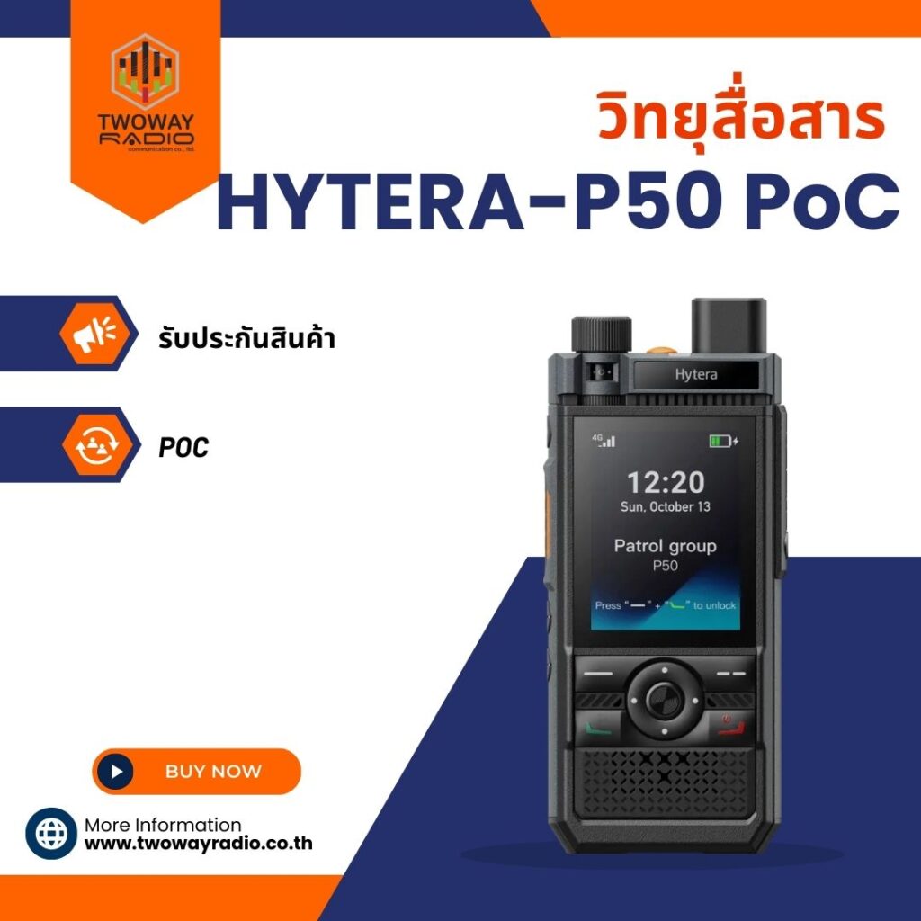 POC Radio – บริษัท ทูเวย์เรดิโอคอมมูนิเคชั่น จำกัด