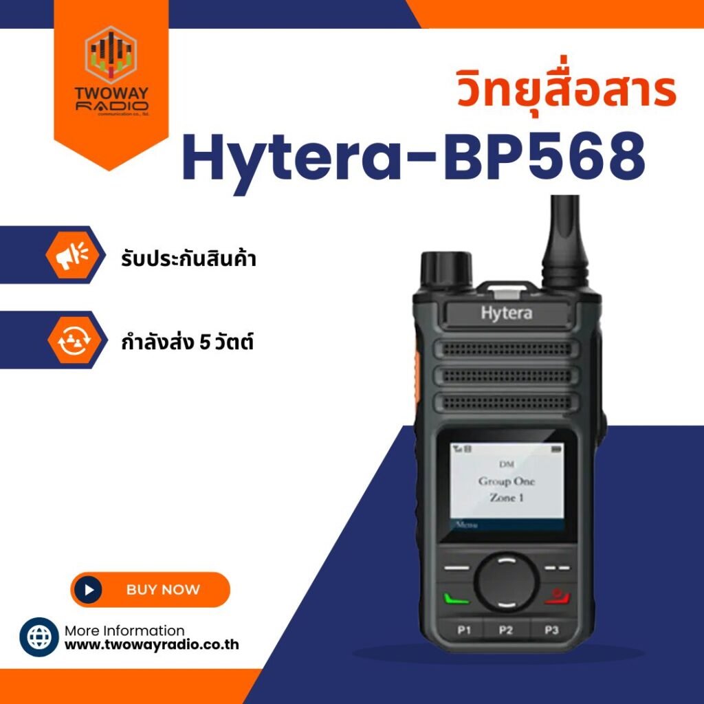 HYTERA – หน้า 2 – บริษัท ทูเวย์เรดิโอคอมมูนิเคชั่น จำกัด