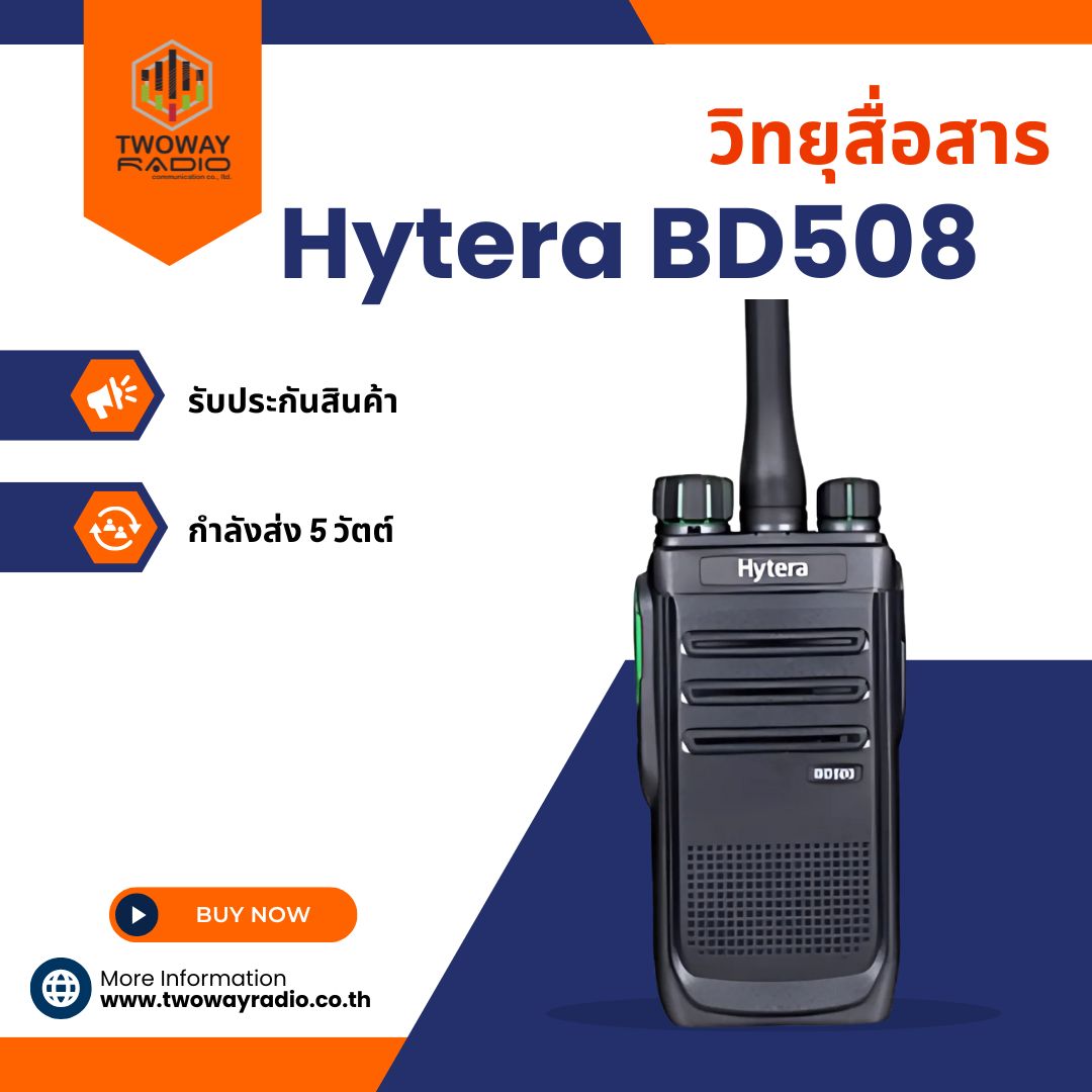 วิทยุสื่อสาร Hytera BD508