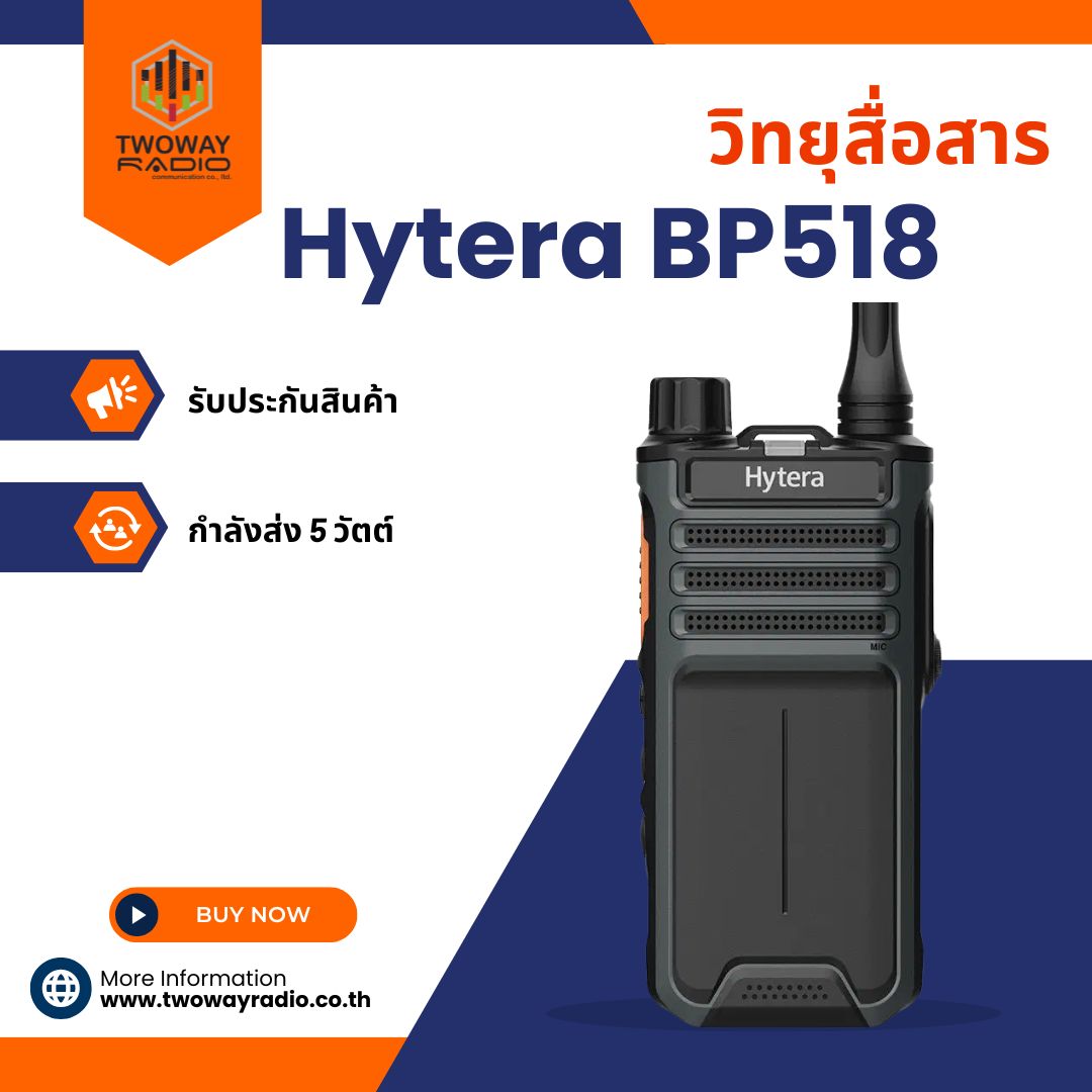 วิทยุสื่อสาร Hytera BP518