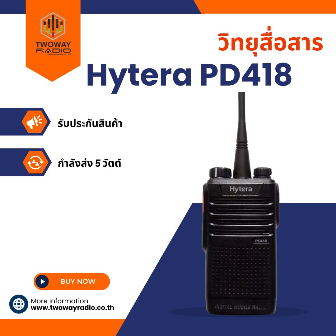 วิทยุสื่อสาร Hytera PD418