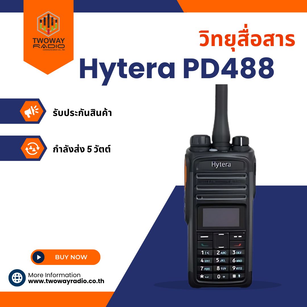 วิทยุสื่อสาร Hytera PD488
