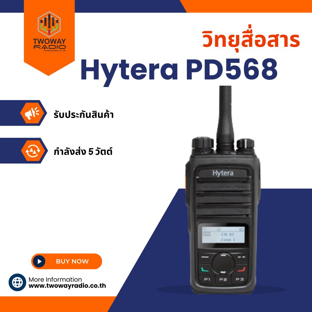 วิทยุสื่อสาร Hytera PD568