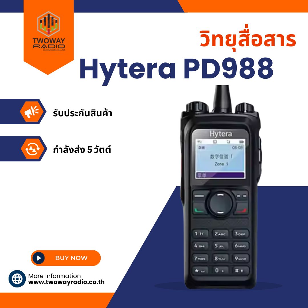 วิทยุสื่อสาร Hytera PD988