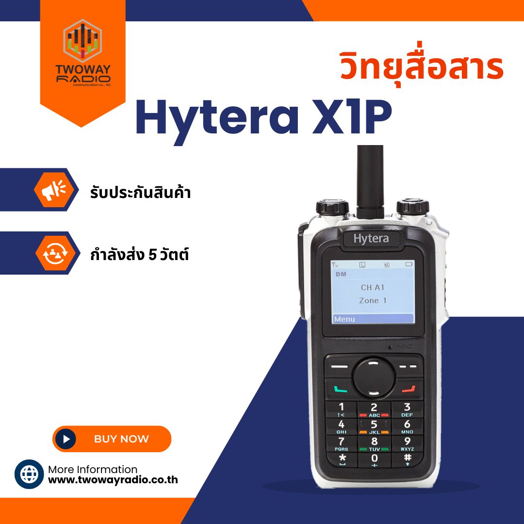 วิทยุสื่อสาร Hytera X1P